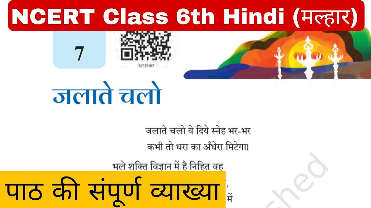 Class 6th Hindi Malhar Chapter 7 | जलाते चलो | पाठ की संपूर्ण व्याख्या ...