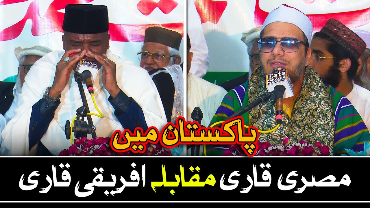 Misri Qari vs African Qari | Quran Tilawat (Highlights) Competition ...