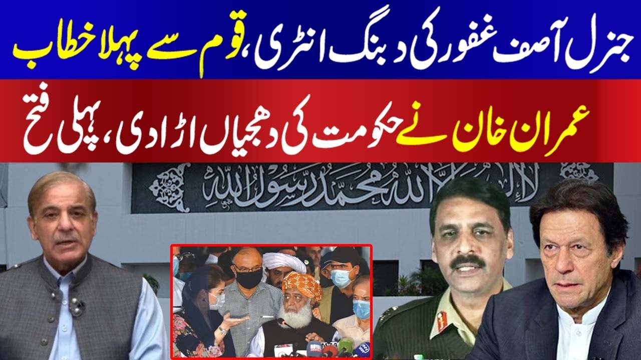 General Asif Ghafoor address the nation, General Asim, General Bajwa ...