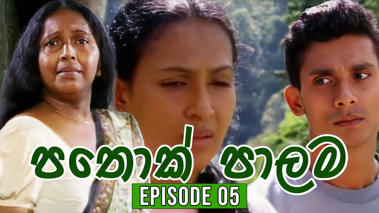 Pathok Palama (පතොක් පාලම) | Episode 05 | Sinhala Teledrama - YouTube