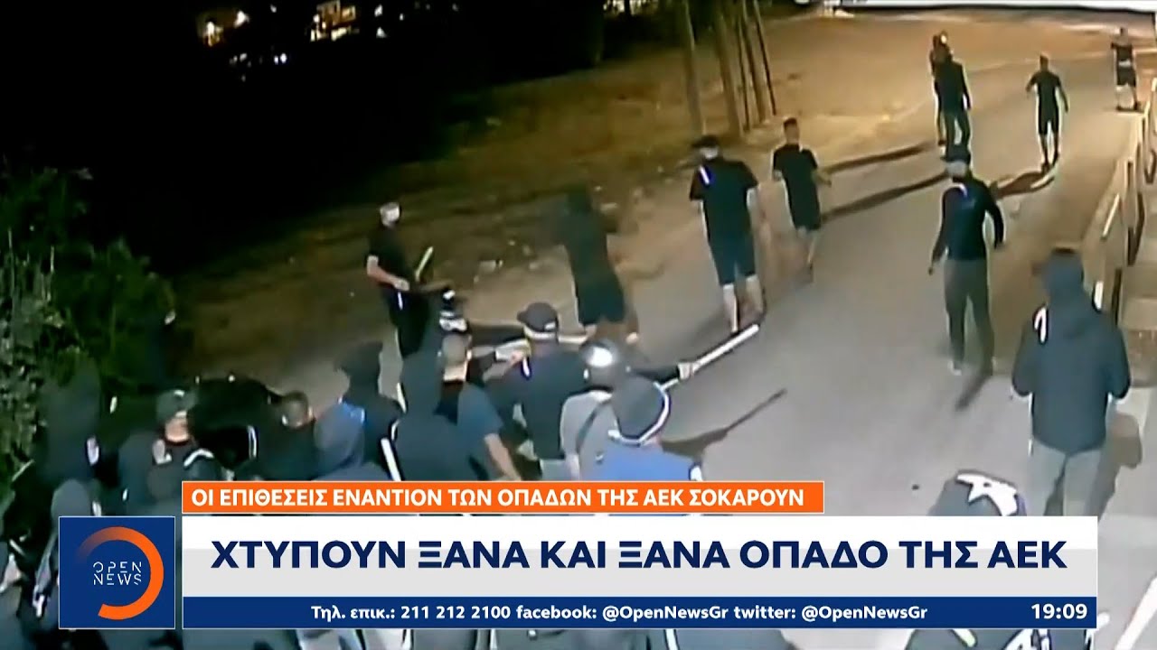 Κροάτες χούλιγκαν: Οι επιθέσεις εναντίον οπαδών της ΑΕΚ σοκάρουν ...