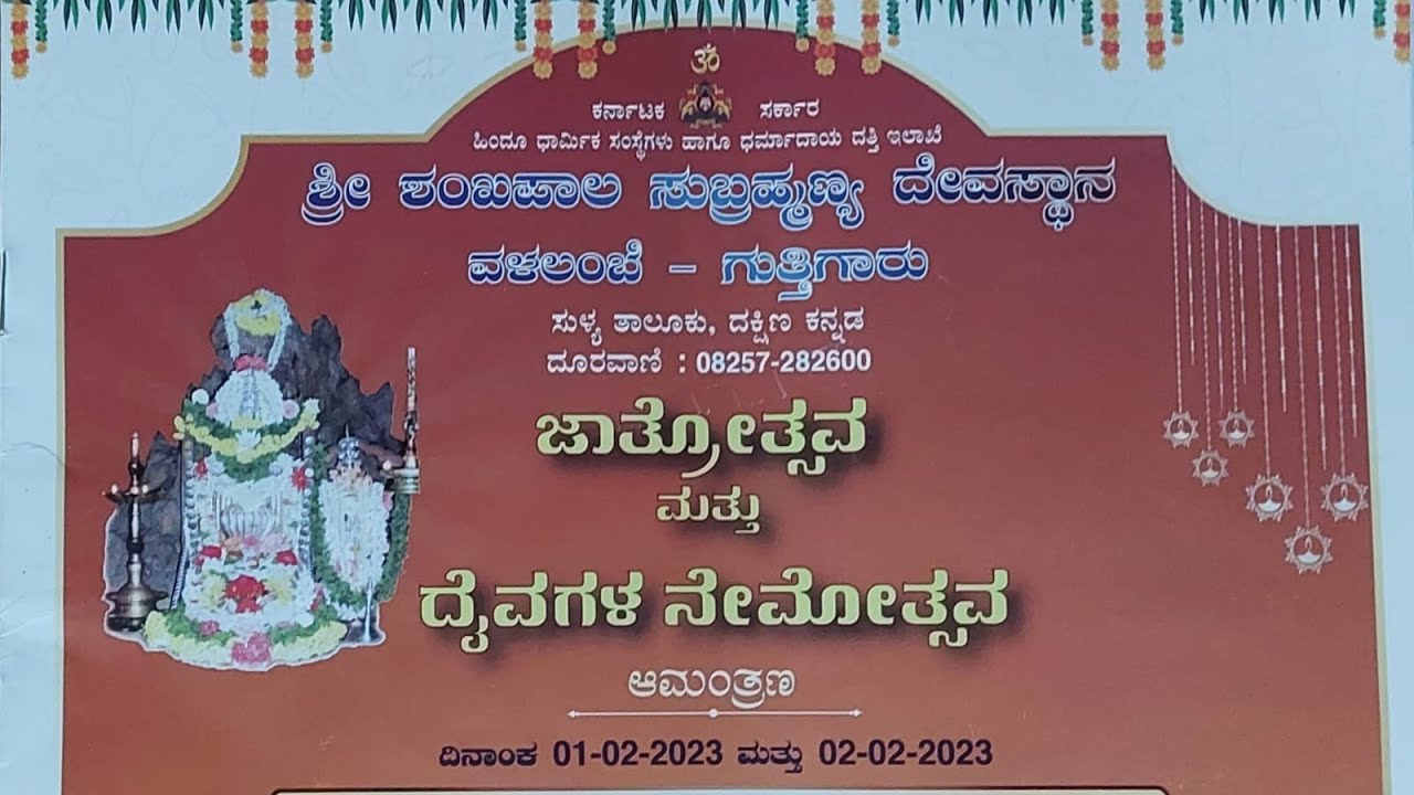 Shri Shankhaphala subrahmanya temple Valalambe - YouTube