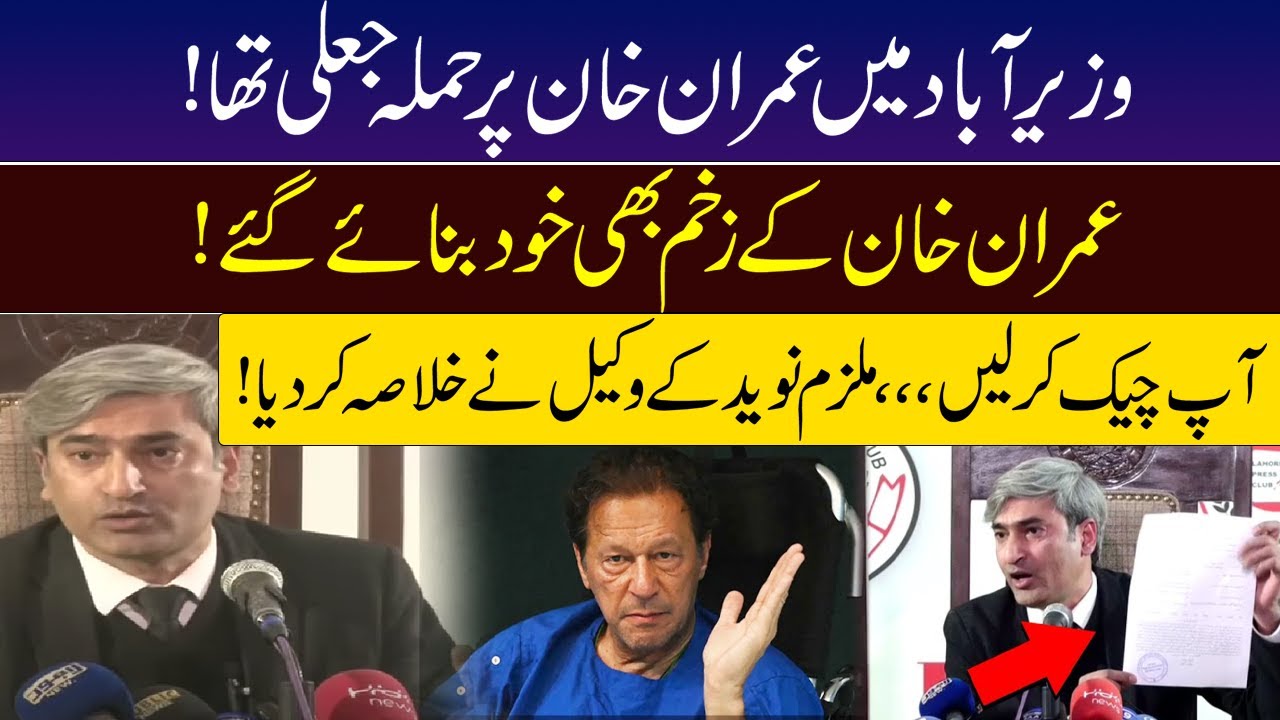 Imran Khan Case | Lawyer of Accused Naveed Mian Dawood Media Talk - YouTube