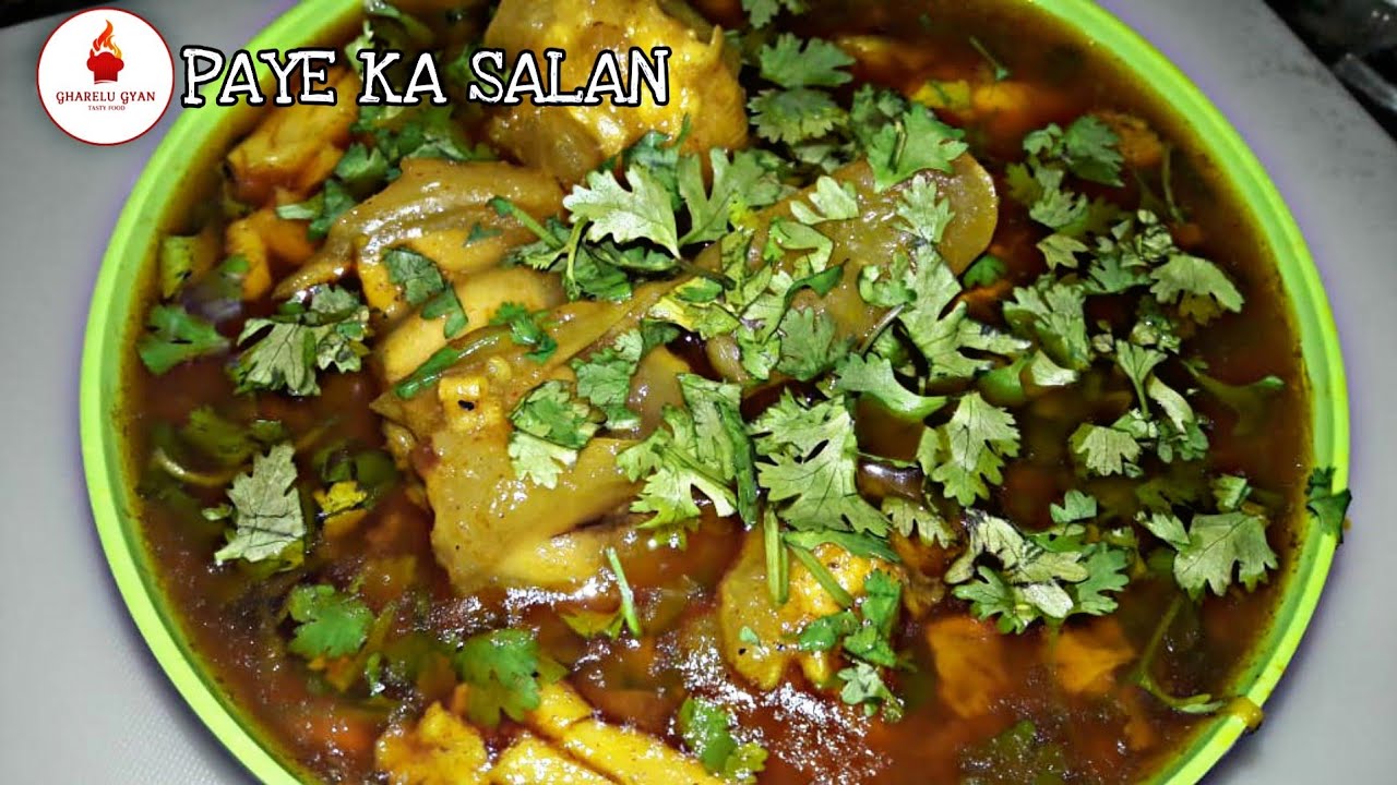 PAYE KA SALAN. घर में आसानी से बनाया। और बहुत ही स्वादिष्ट। होटल जैसा ...