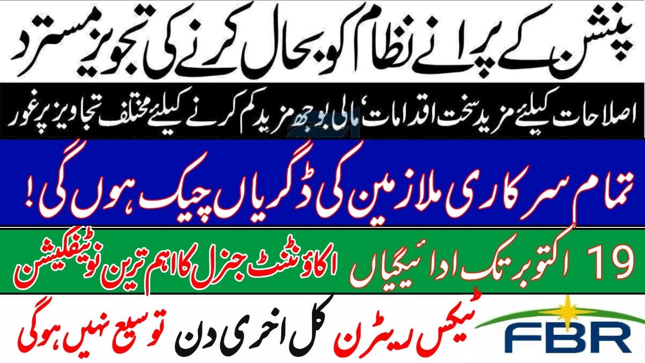 big update for govt employees and pensioners || fbr tax return || new ...