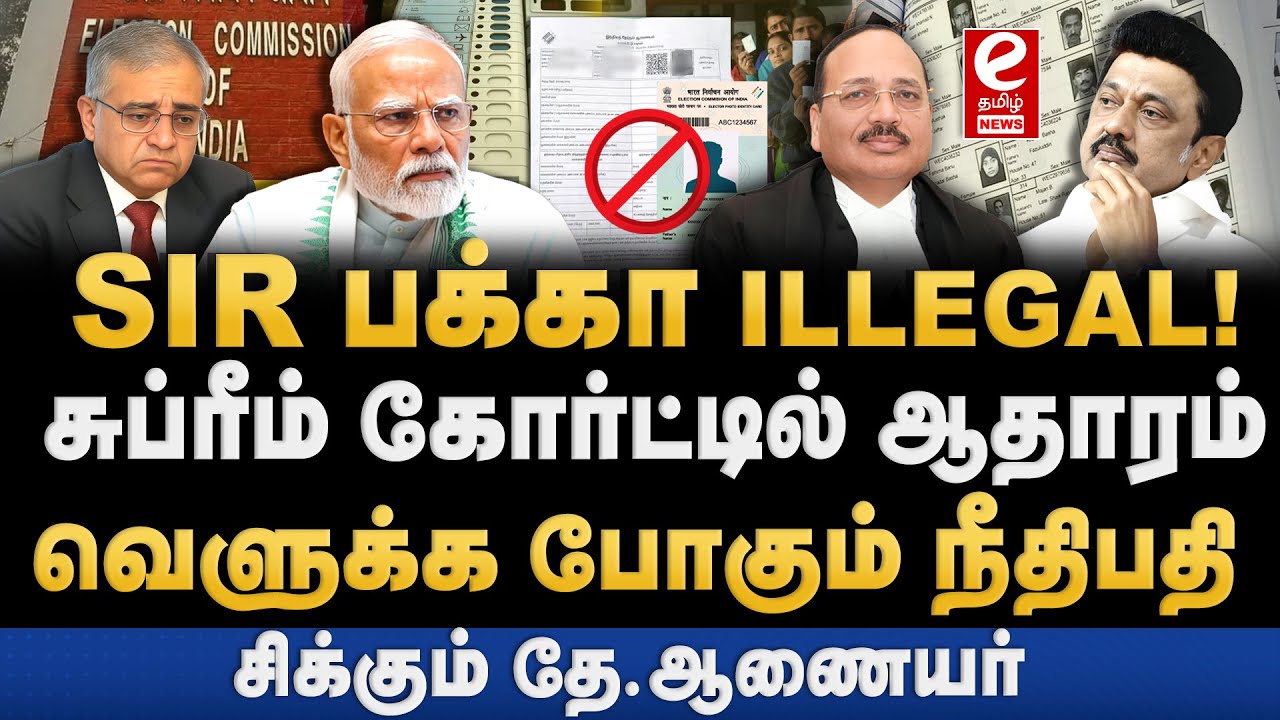 SIR சட்டவிரோதம்! சுப்ரீம் கோர்ட்டில் ஆதாரம். Thomas Franco Explains ...