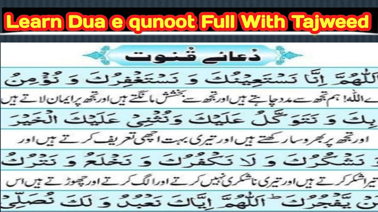 dua qunoot yaad karne ka asan tarika | dua e qunoot tajweed mein ...