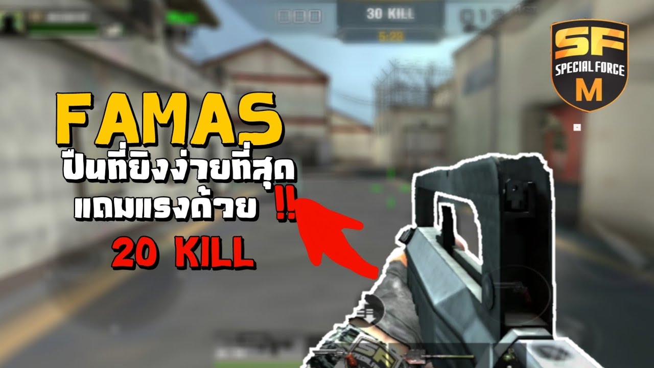 [ SF Mobile ] ปืนสำหรับมือใหม่..แบบผมยิงง่ายเกิ้นน - YouTube