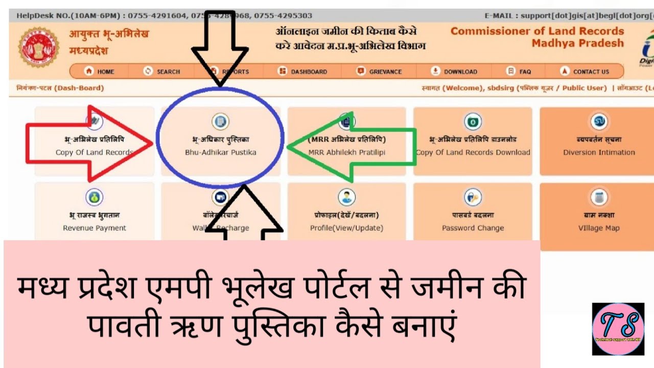 How to download Mp bhulekh rin pustika pawati|| ऑनलाइन जमीन की पावती ...