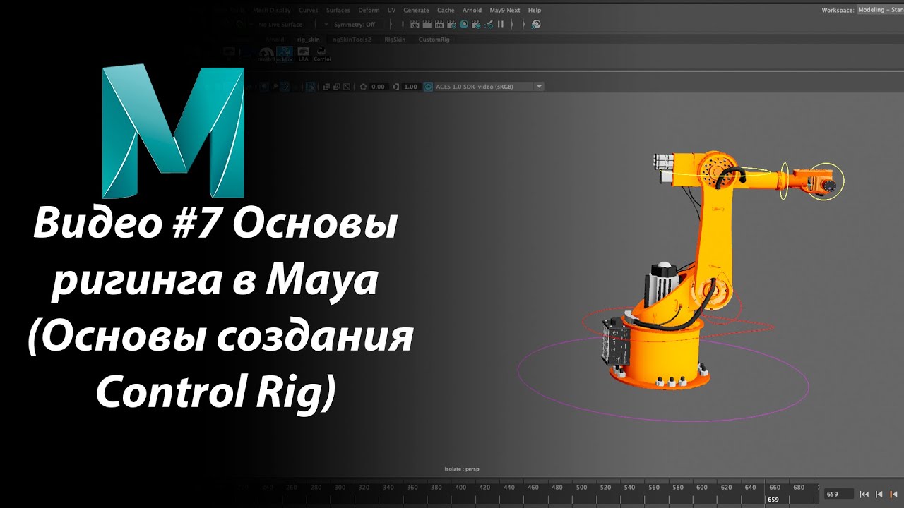 Видео #7 Основы ригинга в Maya (Основы создания Control Rig) - YouTube