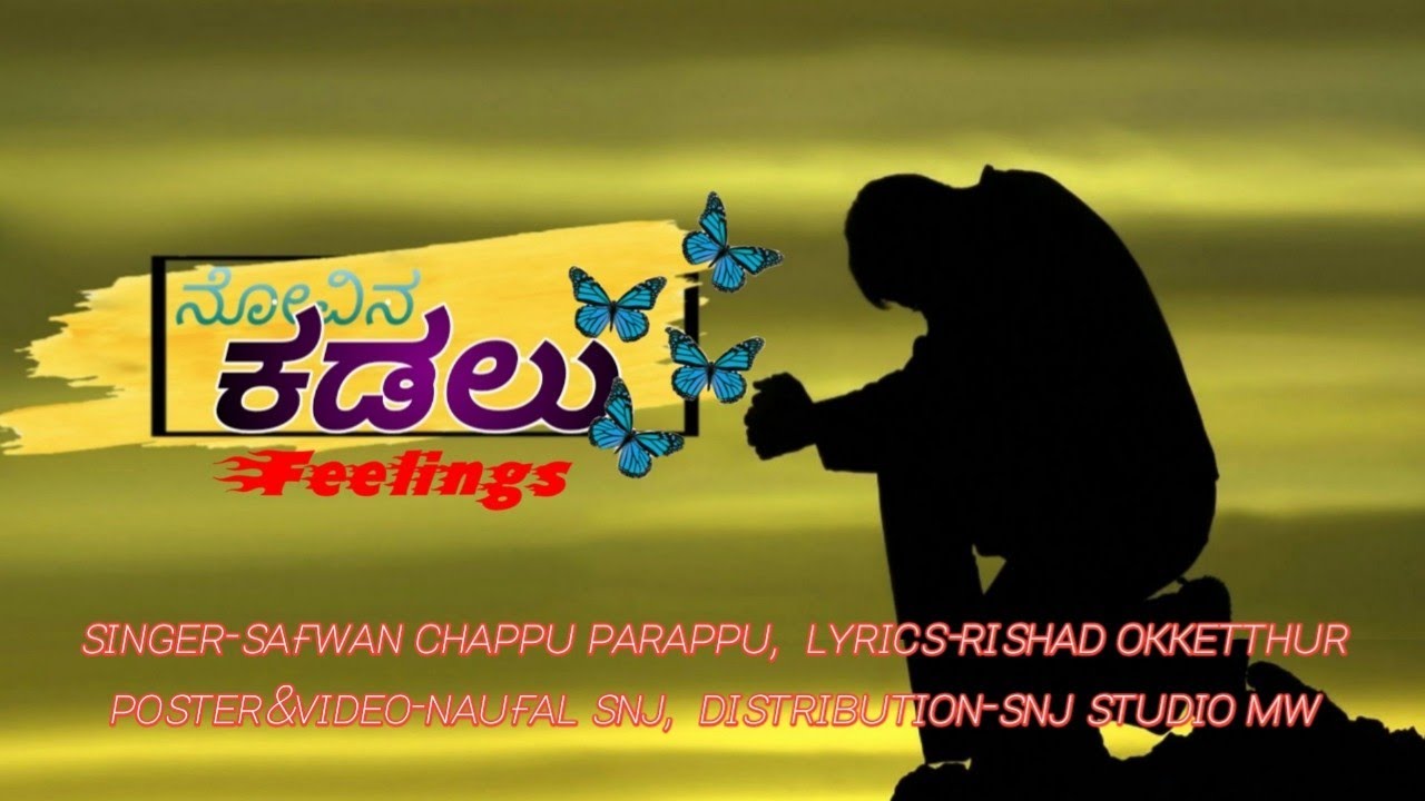 𝑵𝑶𝑽𝑰𝑵𝑨 𝑲𝑨𝑫𝑨𝑳𝑼"kannada heart breaking song singer-SAFWAN CHAPPU lyrics-RISHAD HAKATHUR - YouTube
