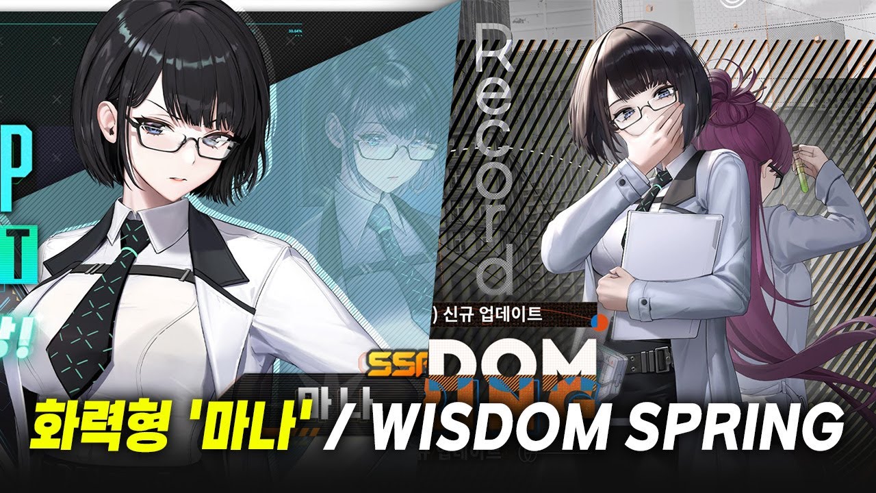 [니케] 아니, 왜 화력형이요? '마나'와 'WISDOM SPRING' / 애장품 니케 4종 추가 등 16일 업데이트 - YouTube