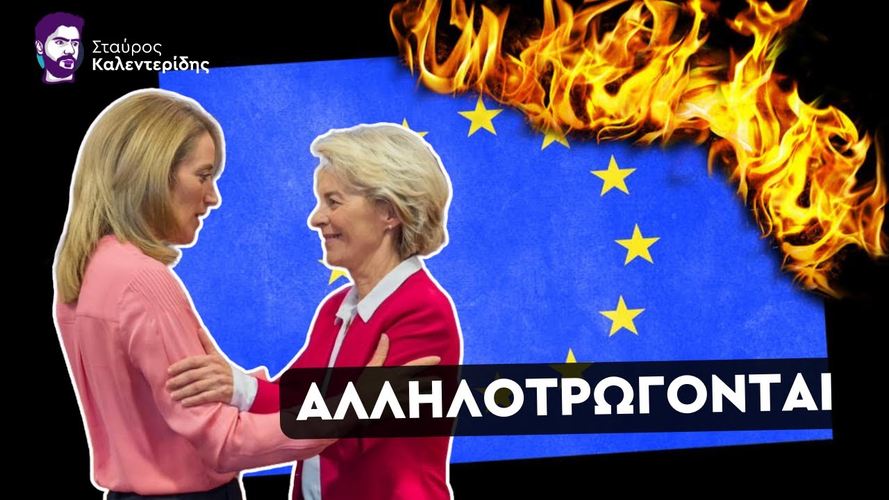 Η Ευρωβουλή μηνύει την Κομισιόν - Οι ραδιουργίες των ολιγαρχών - YouTube