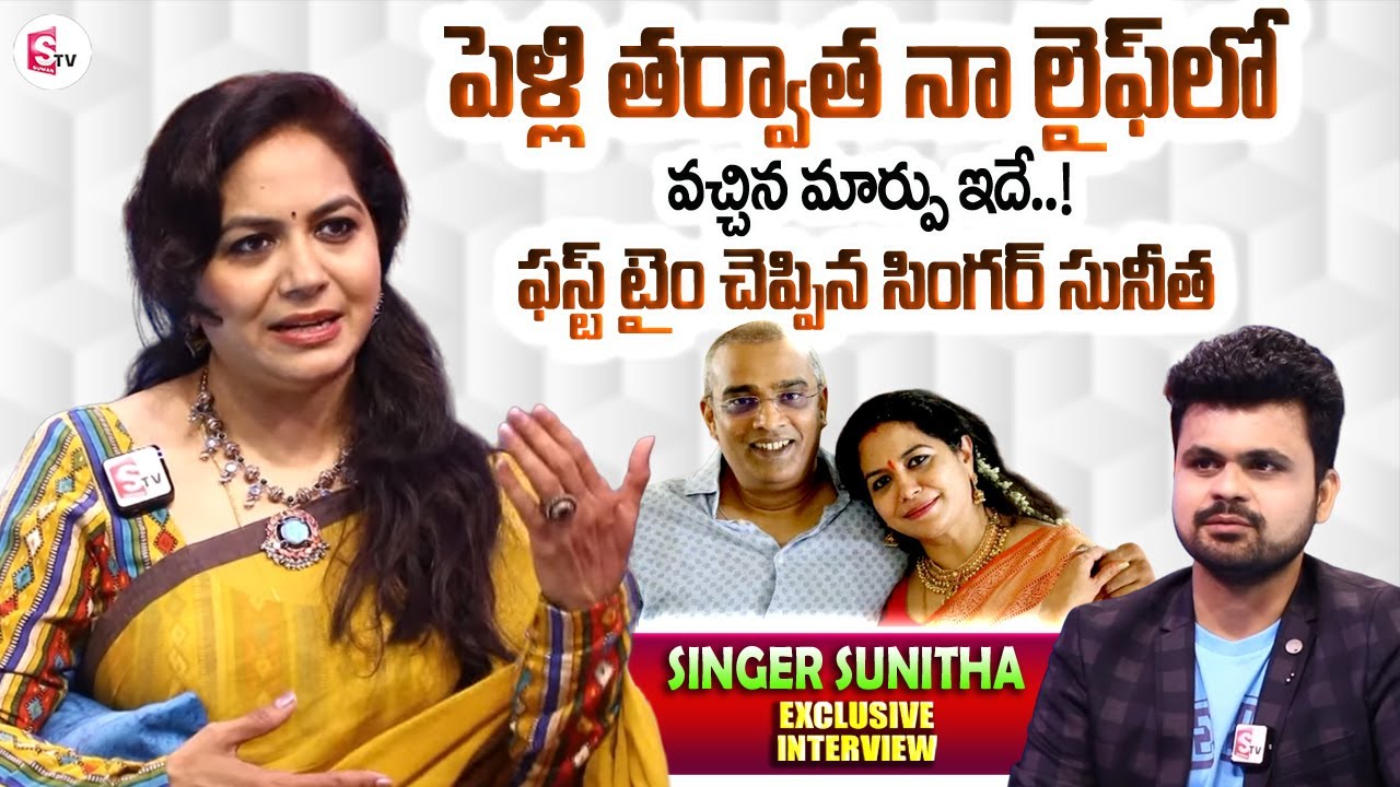 Singer Sunitha About Her Marriage Life | Singer Sunitha Exclusive ...