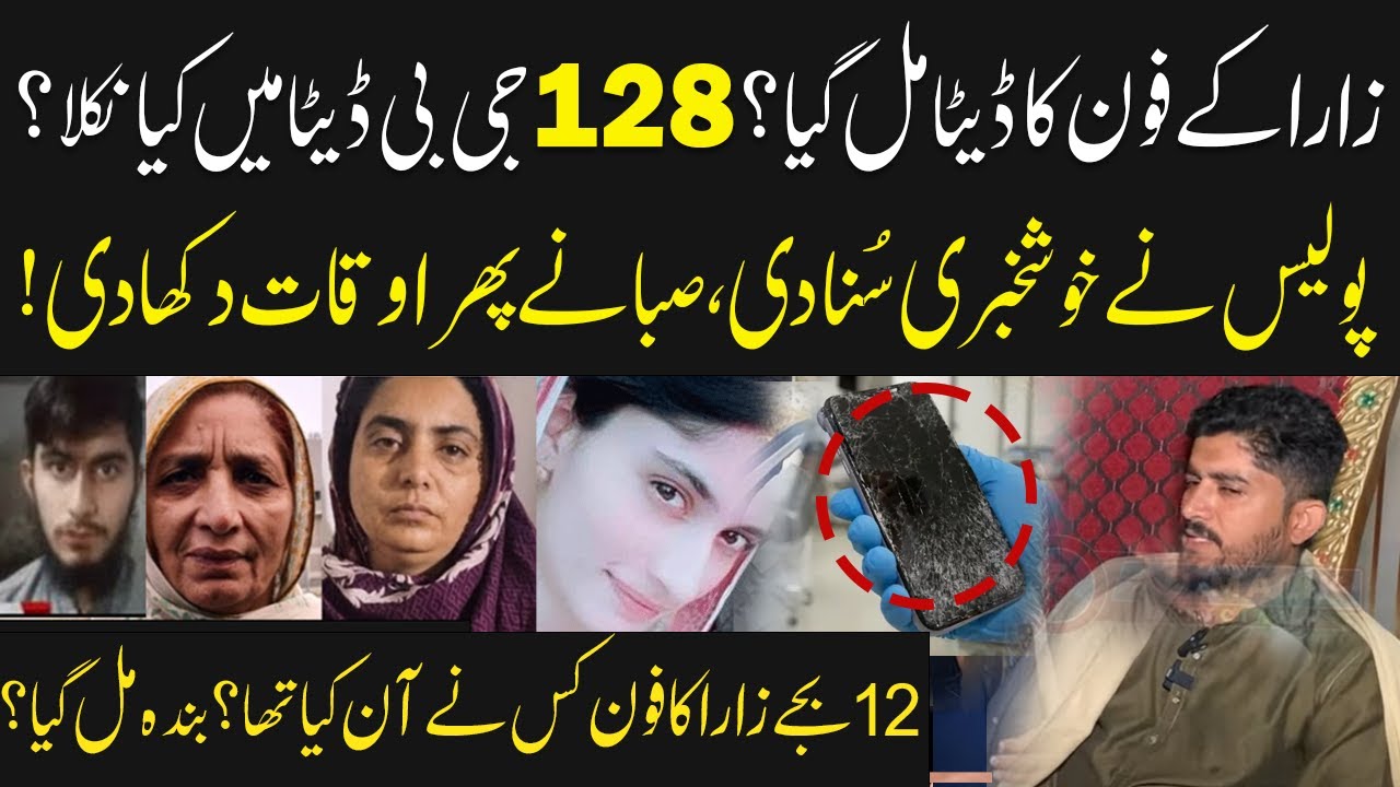 3 Important Update about Daska Zara Case | Mudassar Speaks - YouTube