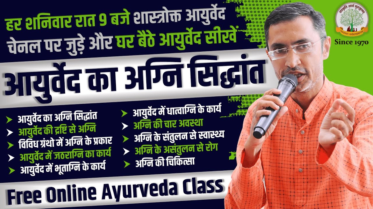 अग्नि सिद्धांत | 13 Types of Agni | Jatharagni Bhutagni Dhatvagni | Agni in Ayurveda Class 29 # ...