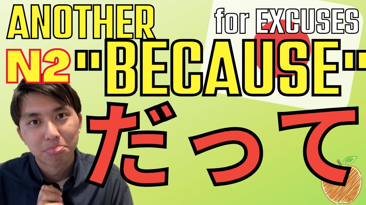 [N2 Vocab]「だって」is another useful "because"【June 2022 #2-2】 - YouTube