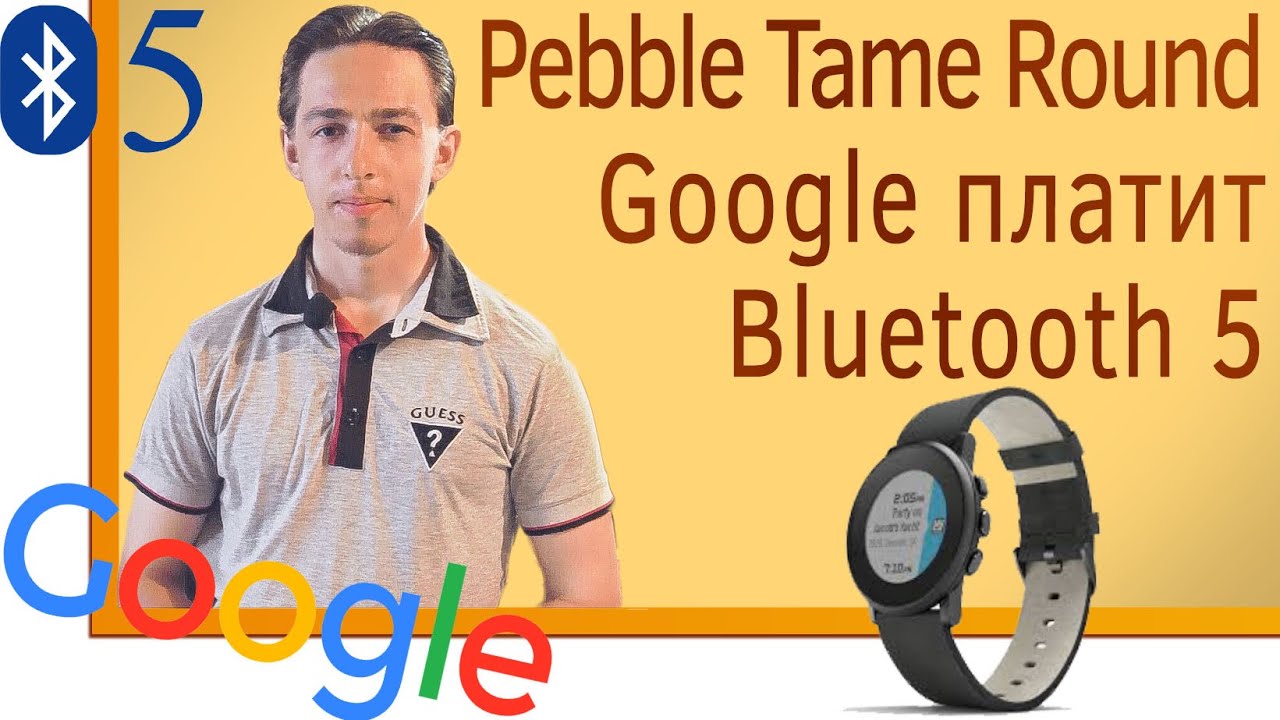 СН. Bluetooth 5, Pebble Time Round, Google будет платить - YouTube