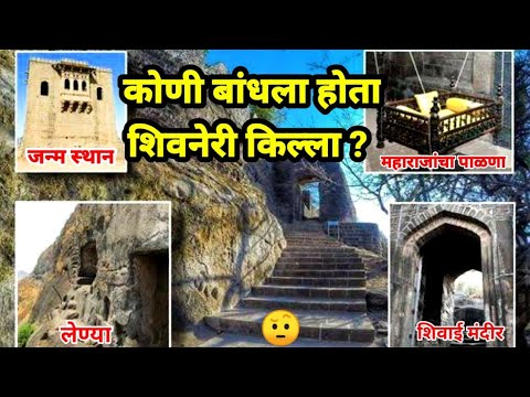 Shivneri killa | shivneri fort | shivneri killyachi mahiti | shivneri ...
