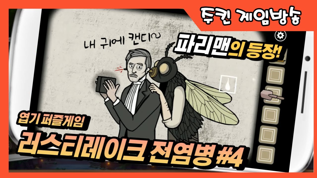 큐브 이스케이프 Rusty Lake Series #36 Paradise 네번째 전염병 - YouTube