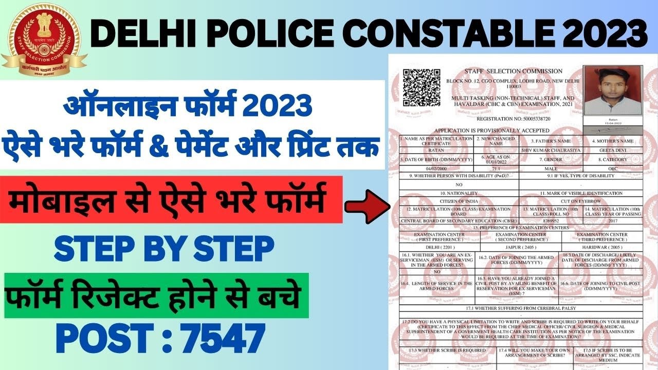 Delhi Police Constable Online Form 2023 Kaise Bhare ∣∣ How To Fill ...