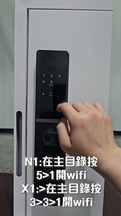 Thanko智能鎖N1和X1首次指紋,密碼及wifi設置 - YouTube