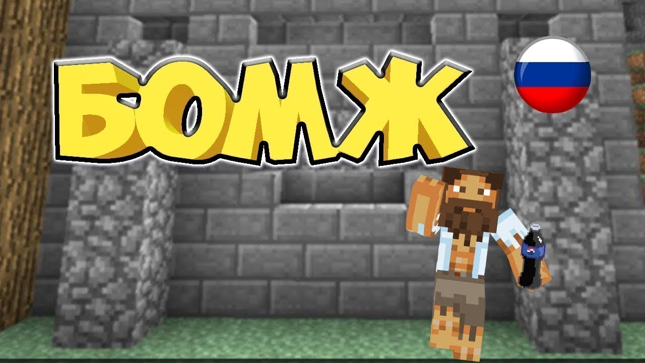 Путь бомжа 2 на 40 грифе RW Really World - YouTube