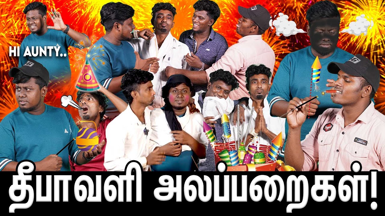 தீபாவளி அலப்பறைகள் | Diwali Parithabangal | Gem Tv | Happy Diwali - YouTube