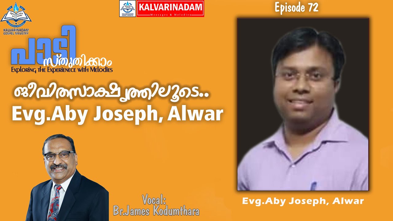 Evg. Aby Joseph, അൾവർ. ജീവിത സാക്ഷ്യം. Ep.72 - YouTube