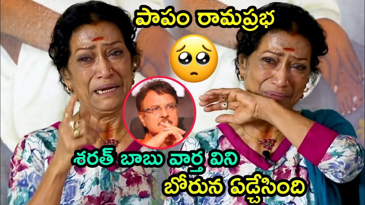 Rama Prabha Emotional Words On Sarath Babu latest News About Sarath ...