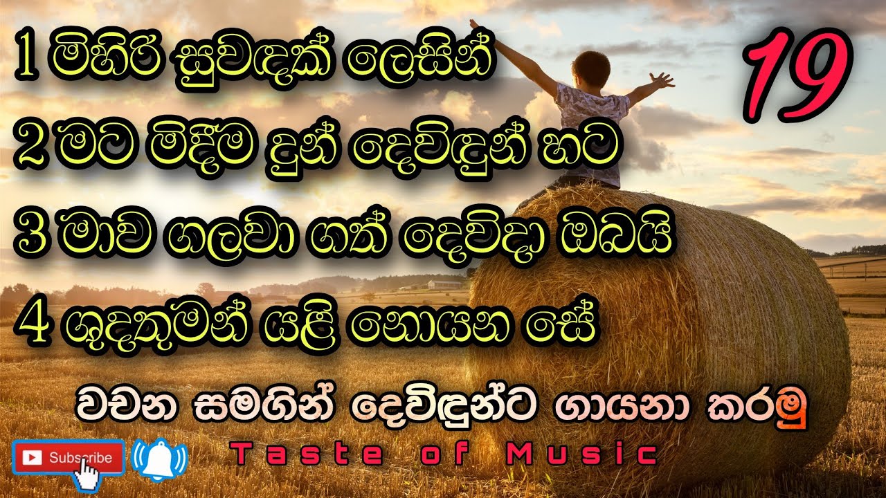 Sinhala geethika lyrics full HD video ( නමස්කාර ගී දැහැන 19 / වචන ...