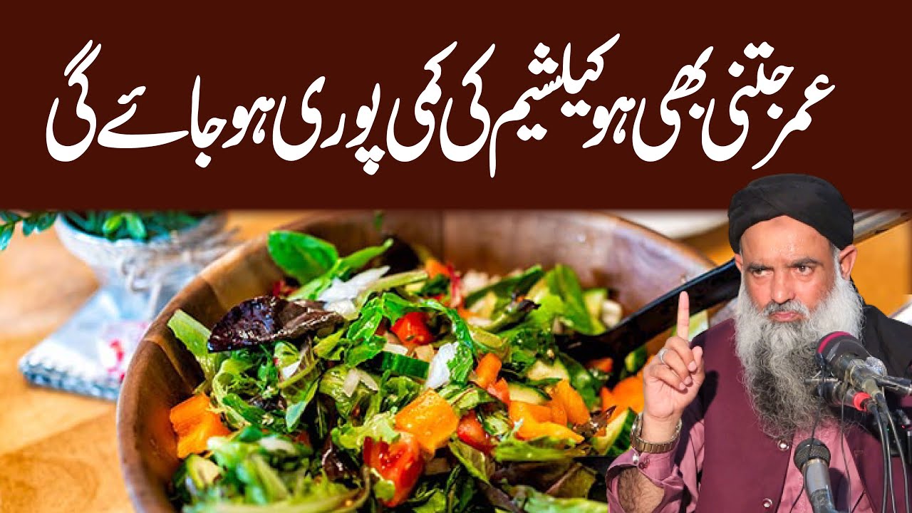 How To Cure Calcium Deficiency | Calcium Ki Kami Ka ilaj | Calcium ...