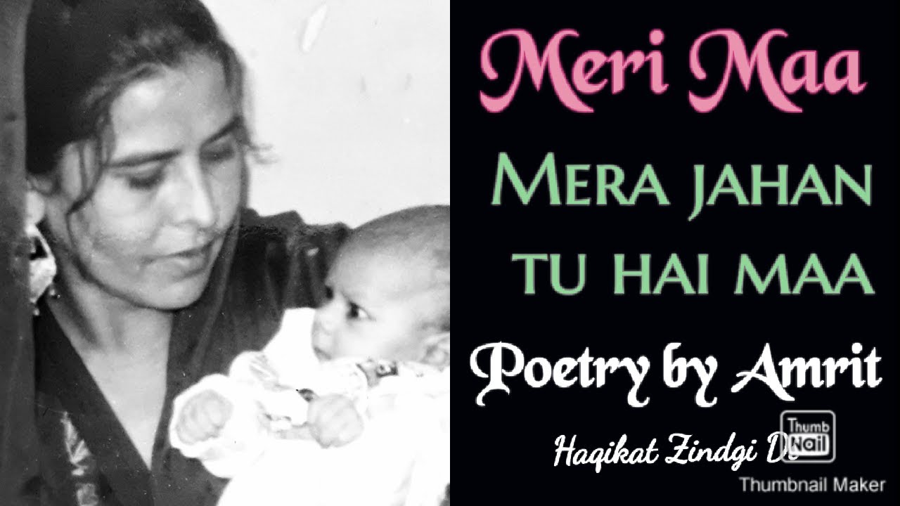 Meri Maa|Poetry by Amrit on mother|Happy Birthday Mumma|Birthday ...