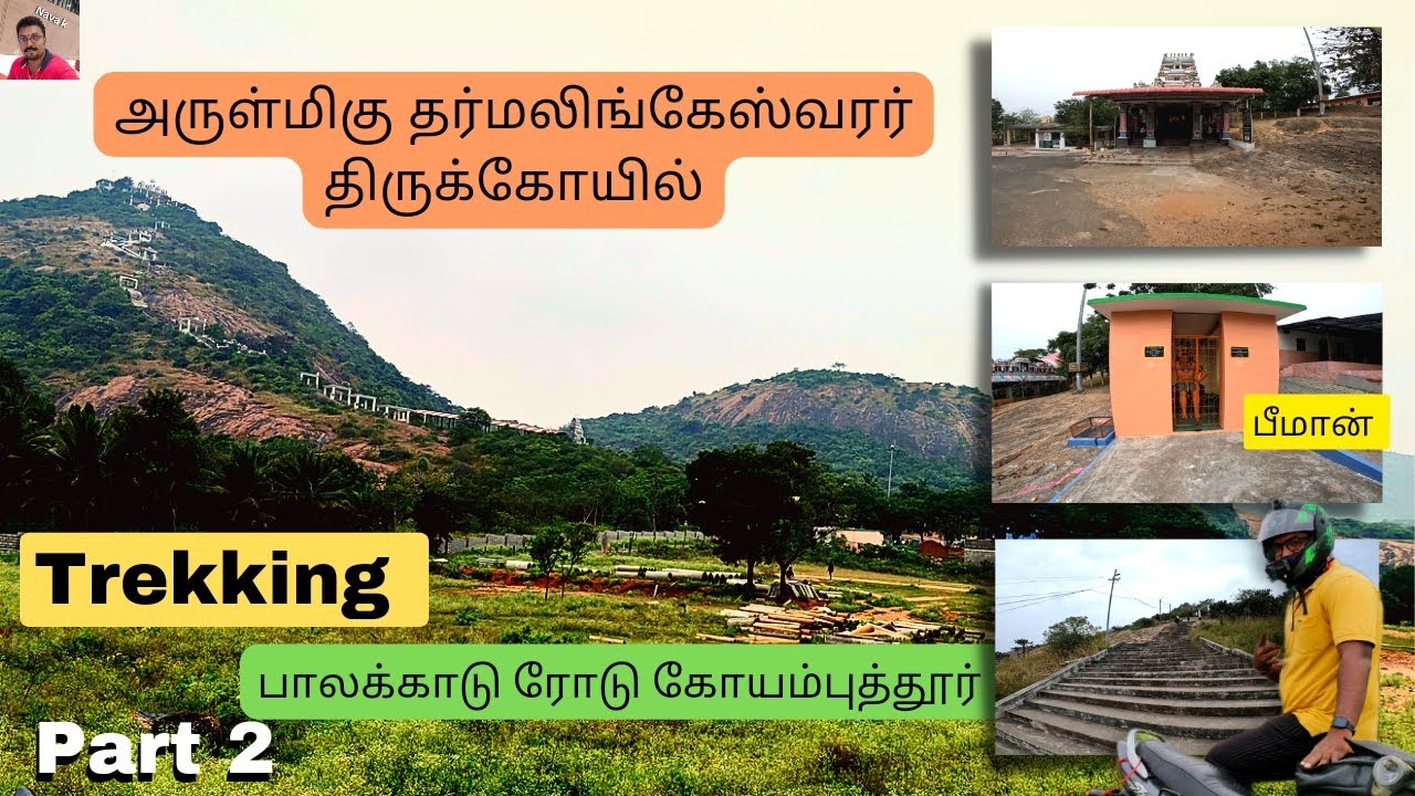 Dharmalingeshwarar Temple | Part 2 madukkarai | trekking | siva temple ...