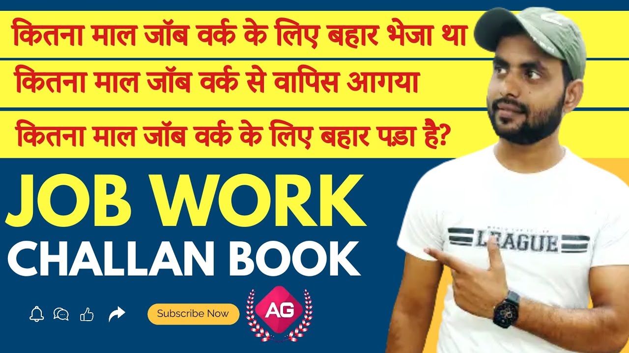 Job Work Challan In excel | Out, In and Balance Goods Report | Maintain ...