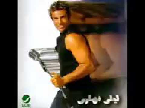 عمرو دياب خلينا نشوفك