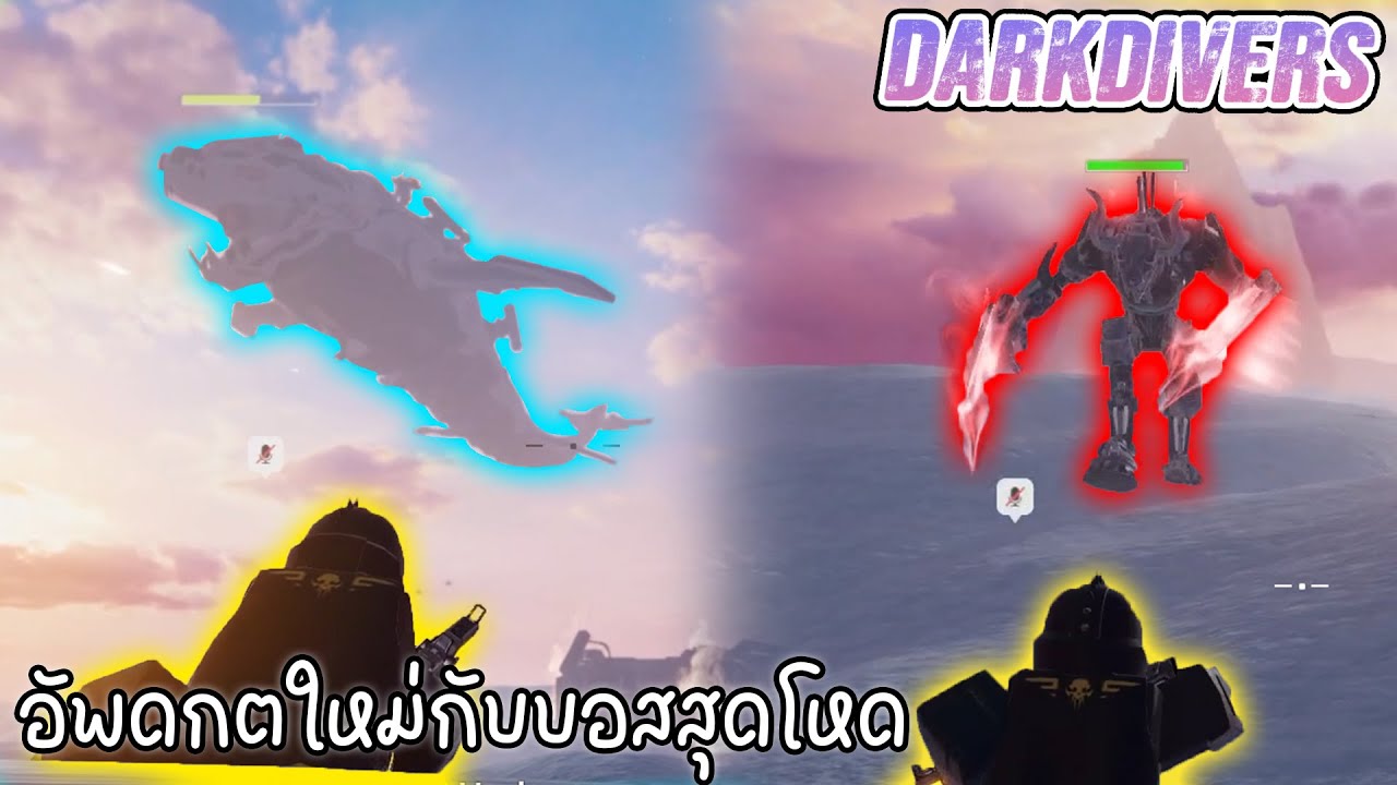 Roblox:อัพเดตใหม่! แมพสุดยากกับบอสสุดโหด DARKDIVERS - YouTube