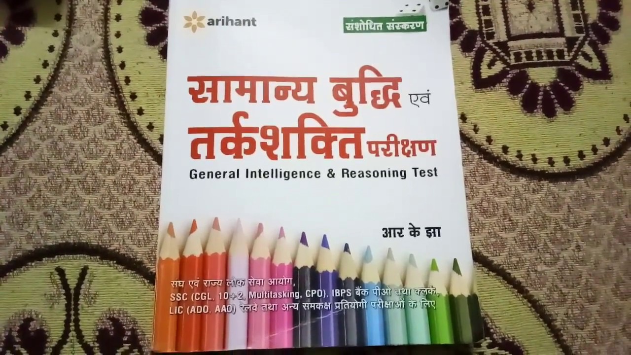 Reasoning book review of arihant publication - YouTube