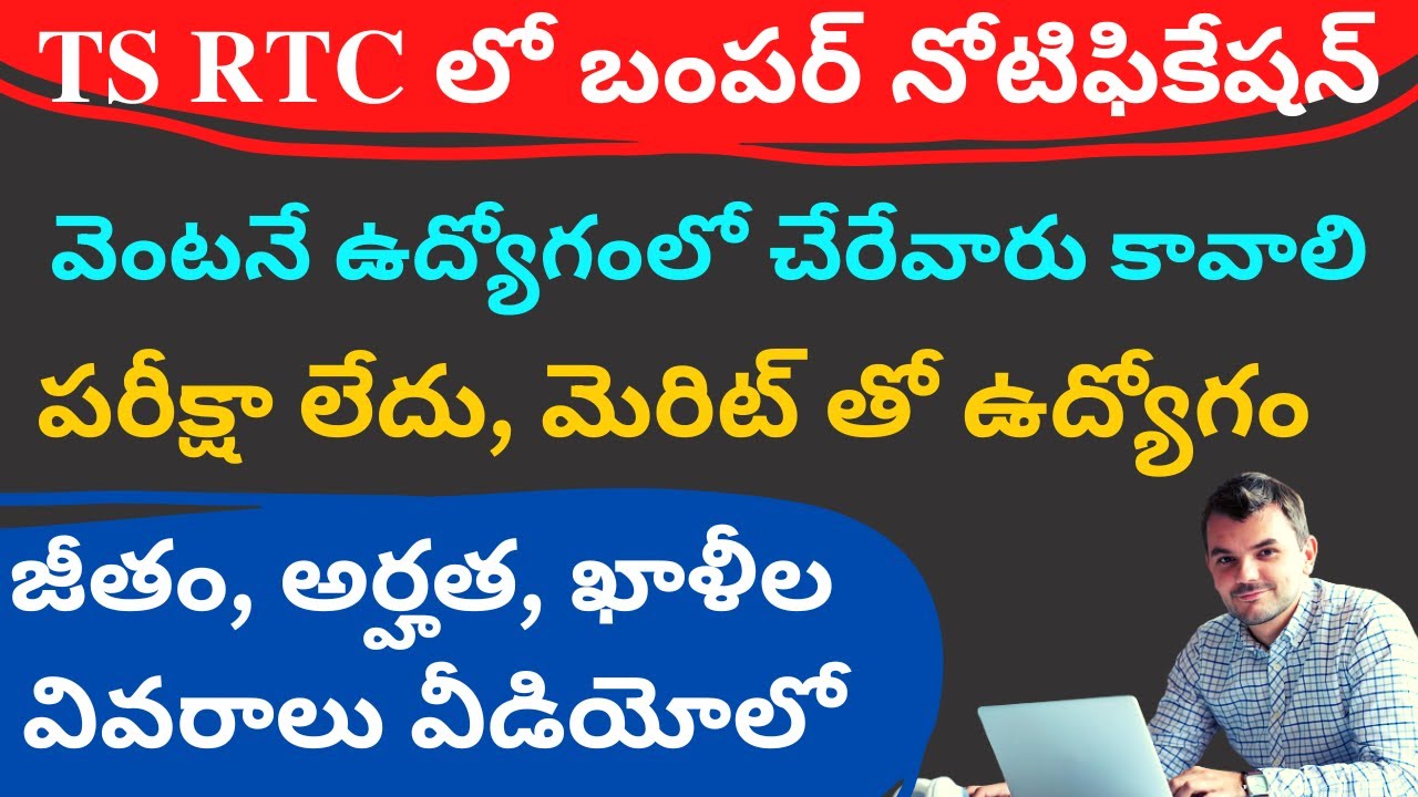 TSRTC Apprenticeship 2022 telugu | TSRTC Recruitment 2022 notification | free jobs information ...