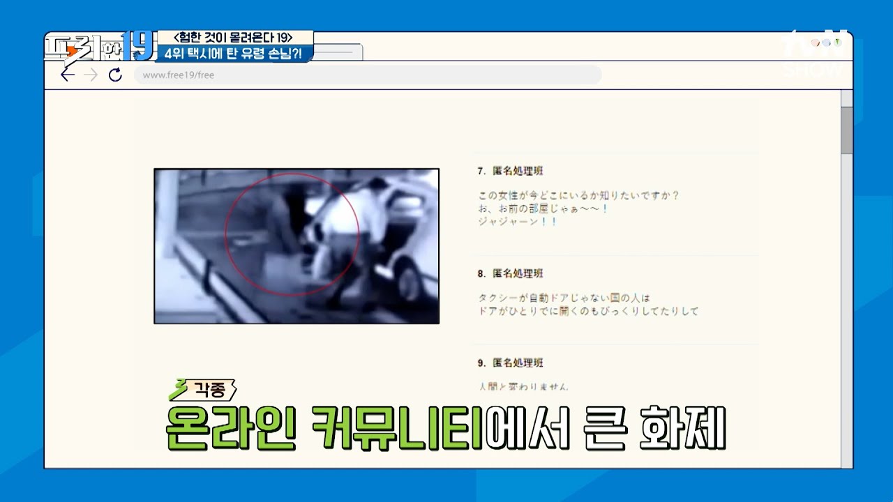 저도 죽은 건가요..? 택시에 탄 유령 손님의 정체😢 [험한 것이 몰려온다 19] #프리한19 EP.429 | tvN SHOW 240819 방송 - YouTube