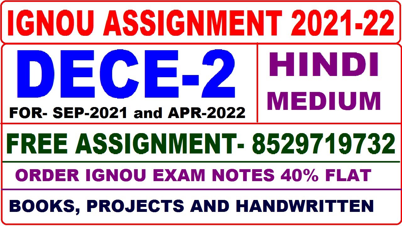 DECE-2 solved assignment 2021-22 / DECE 2 solved assignment / ignou DECE 2 assignment - YouTube