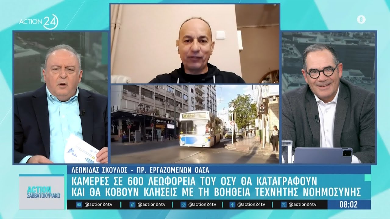Κάμερες σε 600 λεωφορεία του ΟΣΥ - Με ΑΙ θα καταγράφουν και θα κόβουν ...