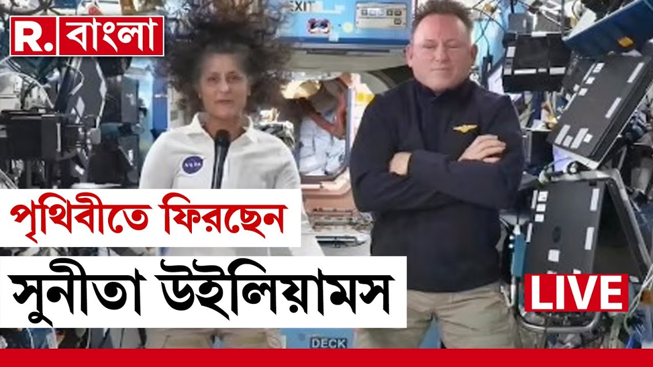 R Bangla LIVE | দীর্ঘ ন’মাস পর অবশেষে ঘরে ফেরার পালা। - YouTube