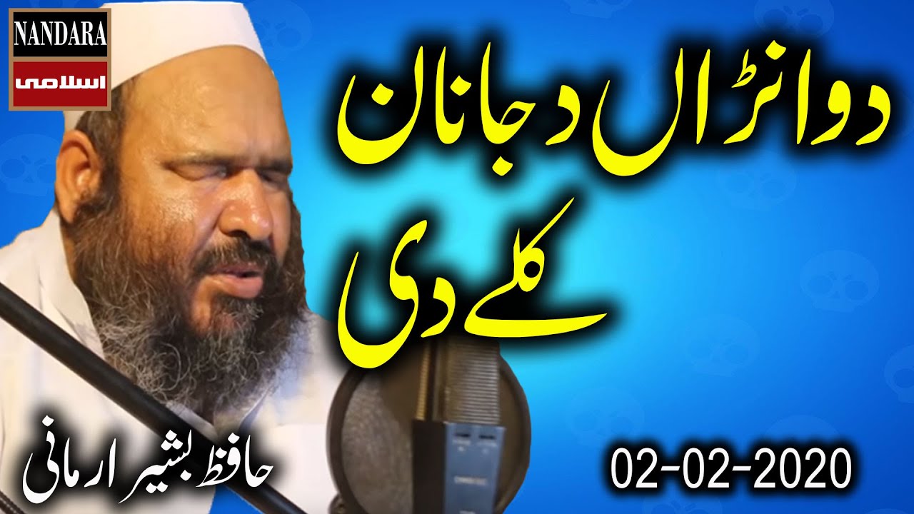 Hafiz Bashir Armani - DWANRAN DA JANAN KALEY DI - - YouTube