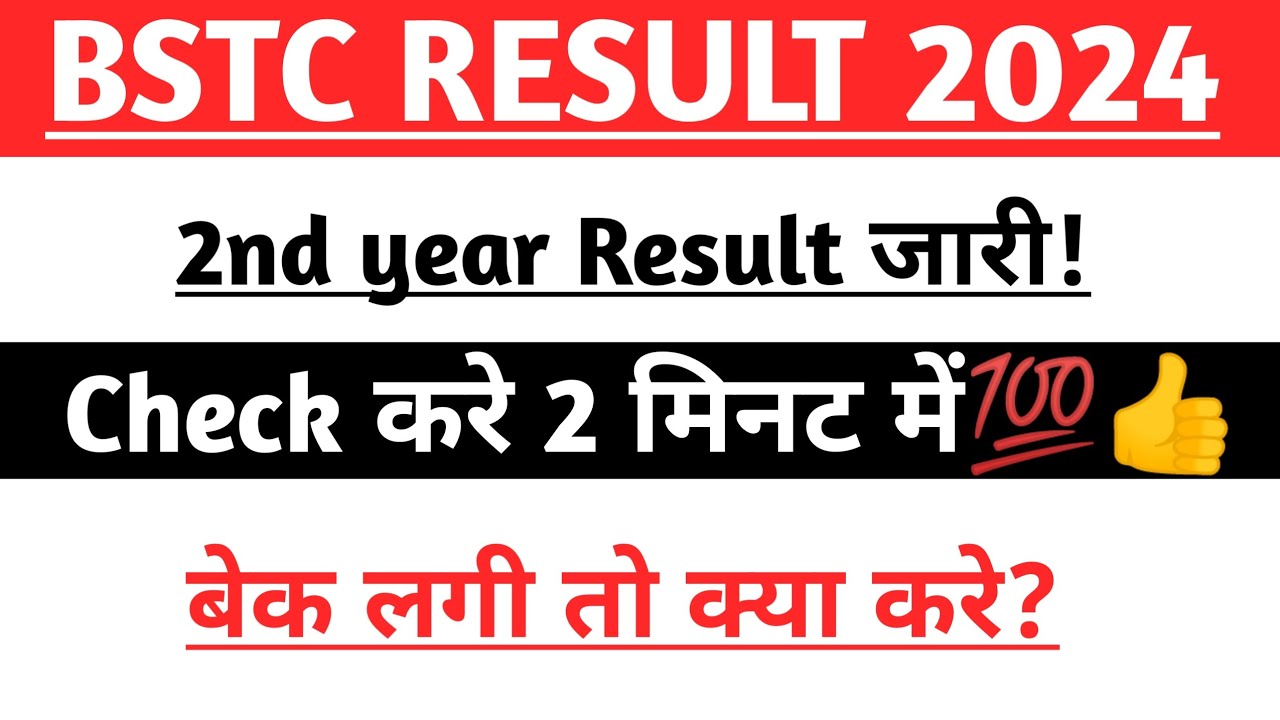 bstc 2nd year result 2024 जारी! | bstc second year result 2024 kaise ...
