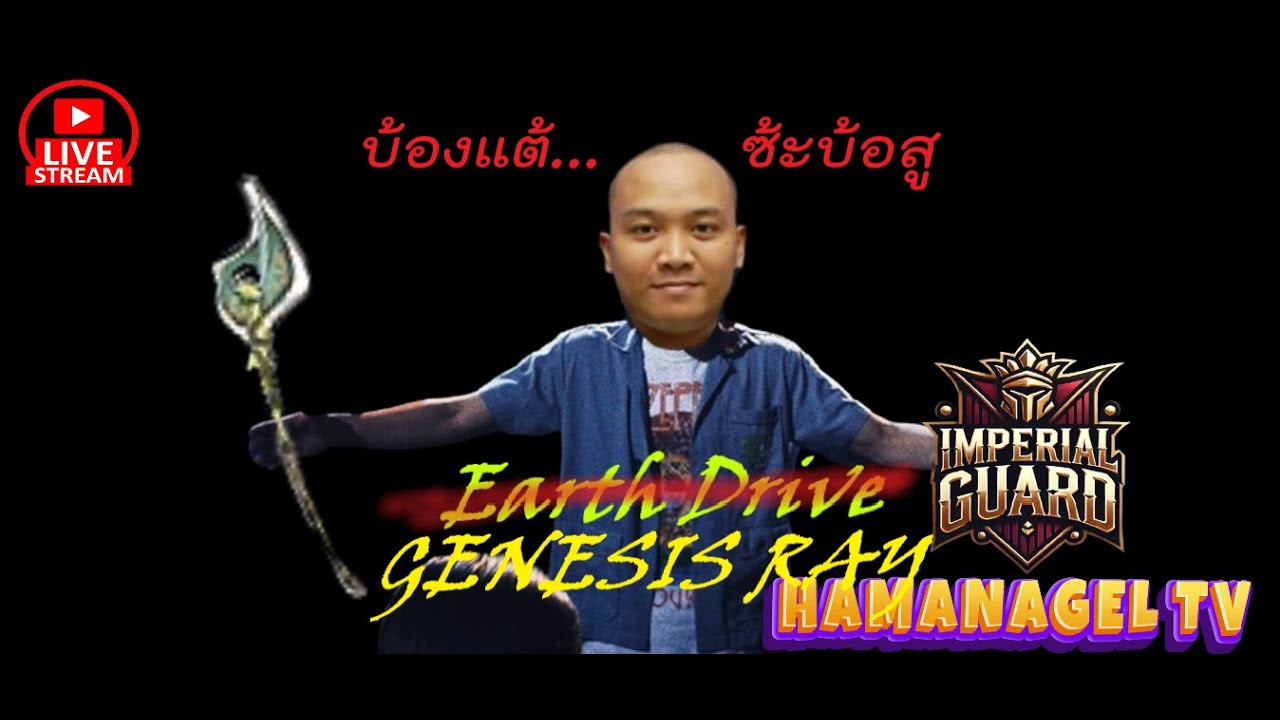 Genesis Ray จบปัญหา ไม่งอแง - YouTube