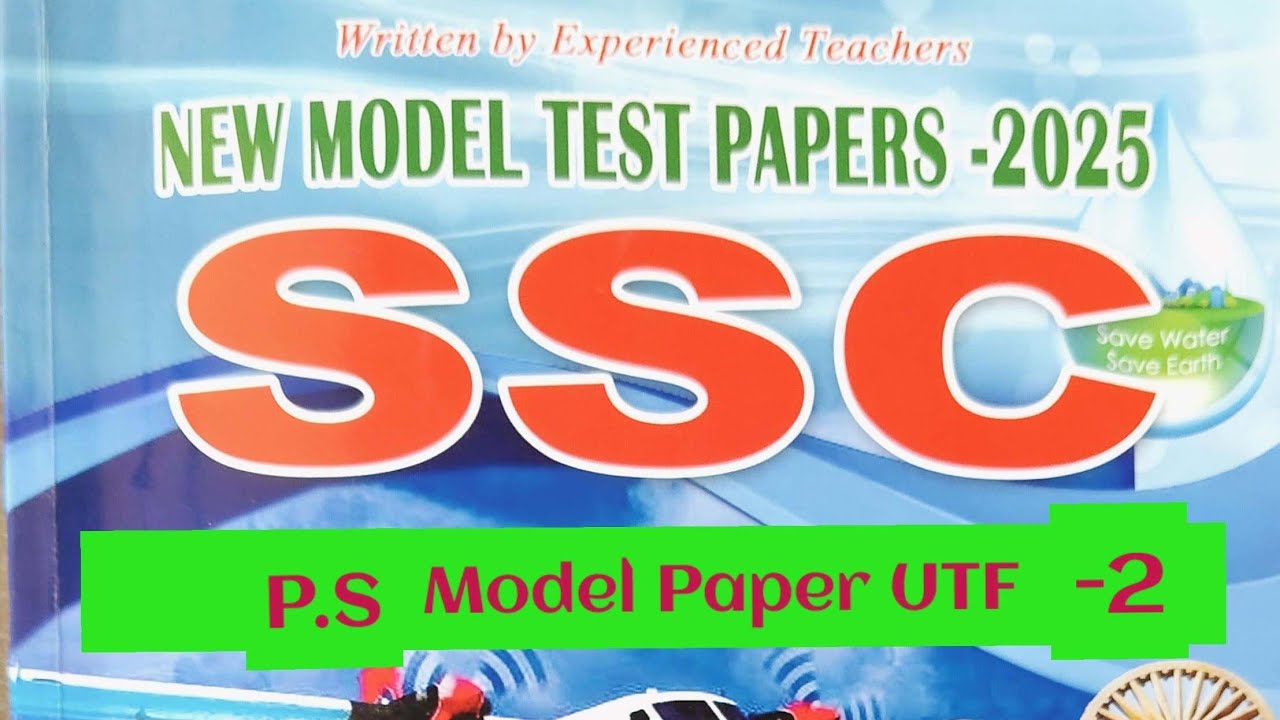 UTF SSC Physical Science model paper -2 # Education @ Ayaanshvideos ...