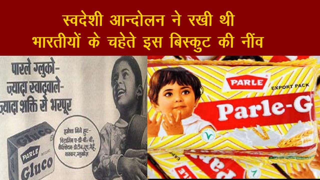 Parle G' History in Hindi.When was Parle G biscuit launched. - YouTube