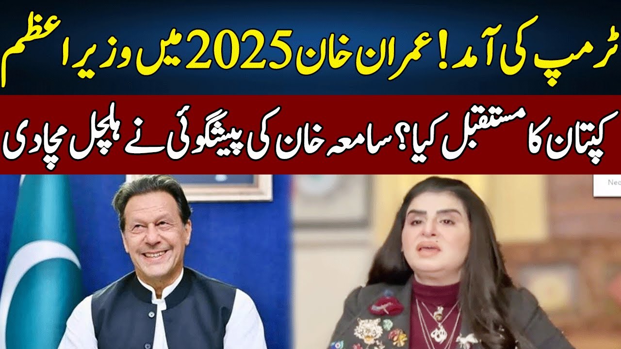 Astrologer Samiah Khan Made Big Prediction About Imran Khan | Bayania ...
