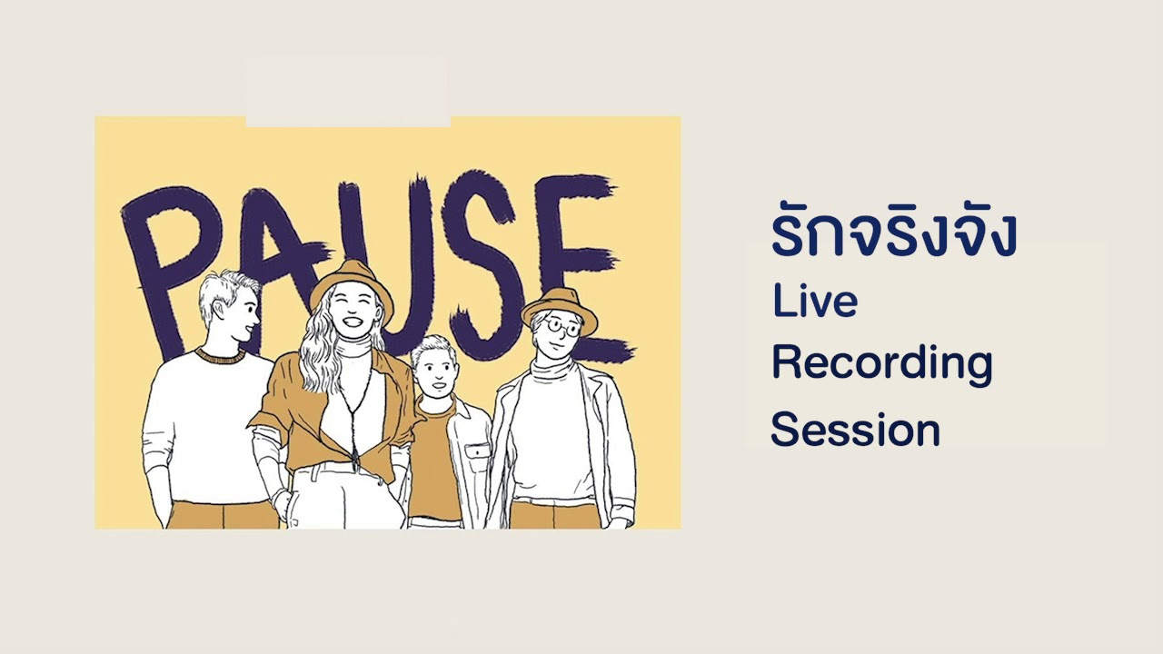 รักจริงจัง - PAUSE [ LIVE RECORDING SESSION] - YouTube